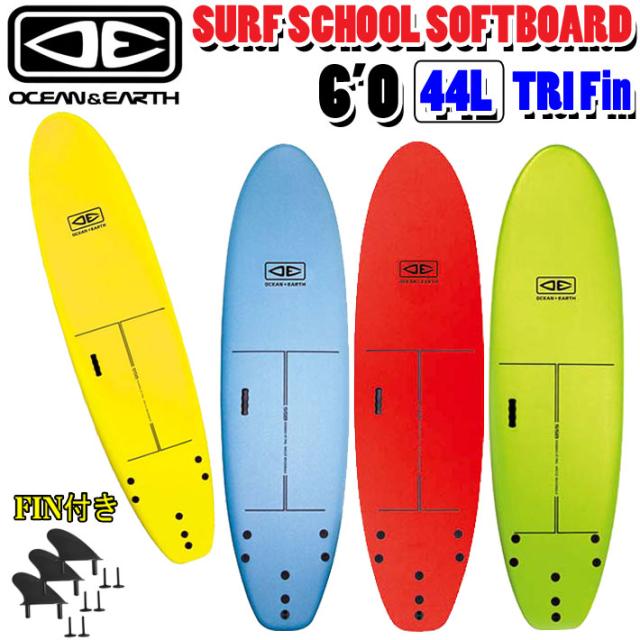 [follows特別価格] OCEAN＆EARTH オーシャンアンドアース サーフボード SURF SCHOOL SOFTBOARD 6’0 3FIN ソフトサーフボード ショートボード 初心者用ボード [営業所止め送料無料]