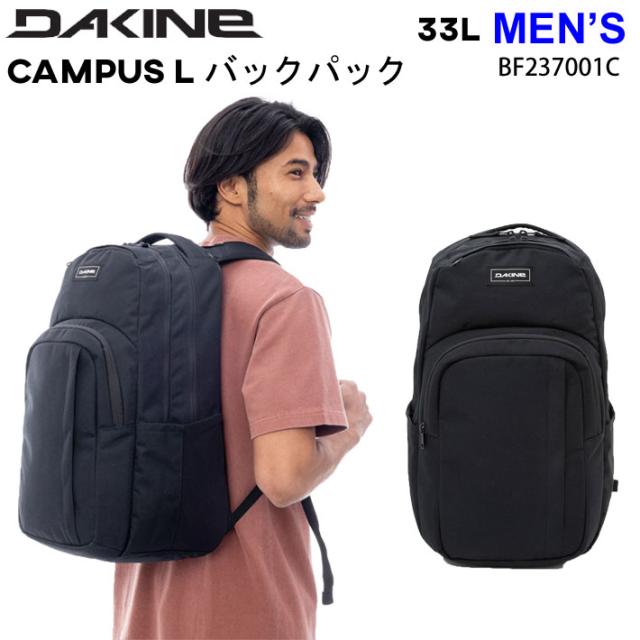 2025 ダカイン リュック BF237001C DAKINE バックパック CAMPUS 33L 通学 通勤 ストリート バッグ サーフィン アウトドア