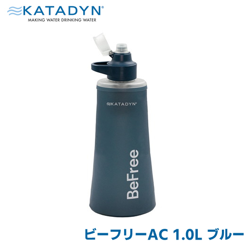 カタダイン KATADYN アウトドア 防災用 携帯用 浄水器 ビーフリー AC 1.0L 14071