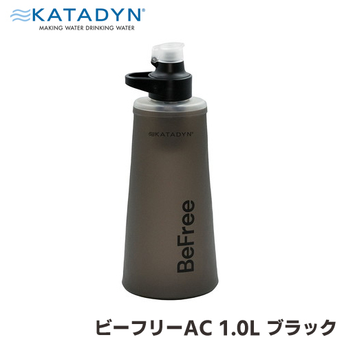 カタダイン KATADYN アウトドア 防災用 携帯用 浄水器 ビーフリー AC 1.0L BK ブラック 14072