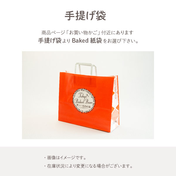 母の日 ギフト TOKYO BakedBaseギフトセットS|SAND COOKIE 母の日 ギフト TOKYO BakedBaseギフトセットS|SAND COOKIE