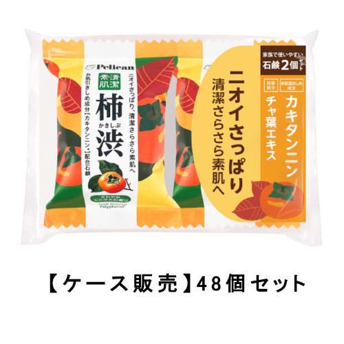 ペリカン石鹸 ファミリー 柿渋石鹸 80g×2個×48【48個セット】【ケース販売】送料無料 さっぱり 消臭 せっけん 石けん 加齢臭