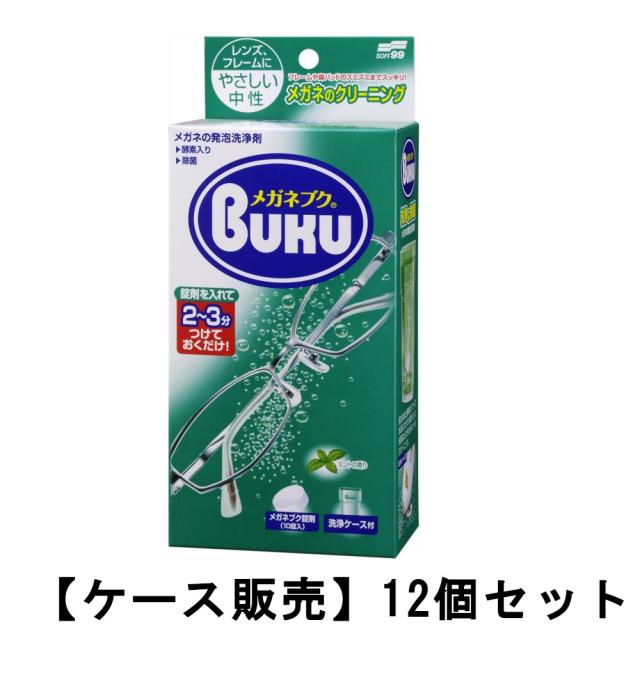 ニューメガネブク 10錠入 洗浄ケース付×12【12個セット】ケース販売 送料無料 メガネ 掃除 眼鏡洗浄 クリーニング ソフト99 除菌