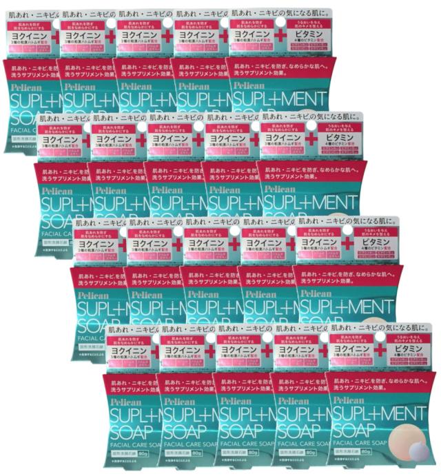 ペリカン石鹸 サプリメント ソープ 80g×20【20個セット】送料無料 ニキビ 肌荒れ 予防 ヨクイニン
