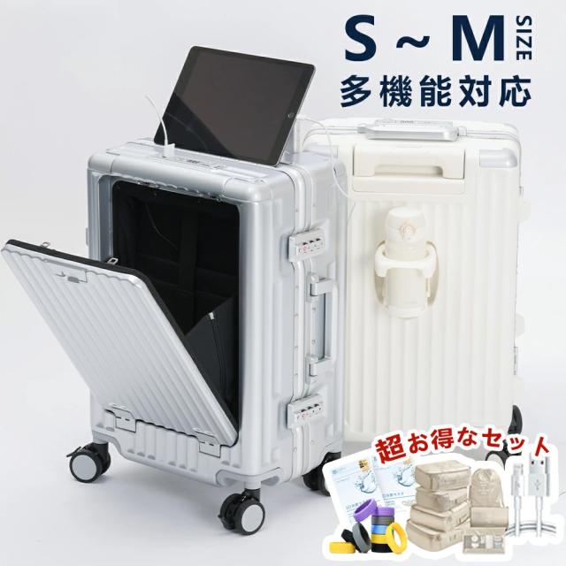 前開き スーツケース USBポート付き キャリーケース Sサイズ 41L 機内持ち込み 3カラー選ぶ フロントオープン 3-5日用 カップホルダー付き 軽量設計 大容量 多収納ポケット トランク 修学旅行 国内旅行