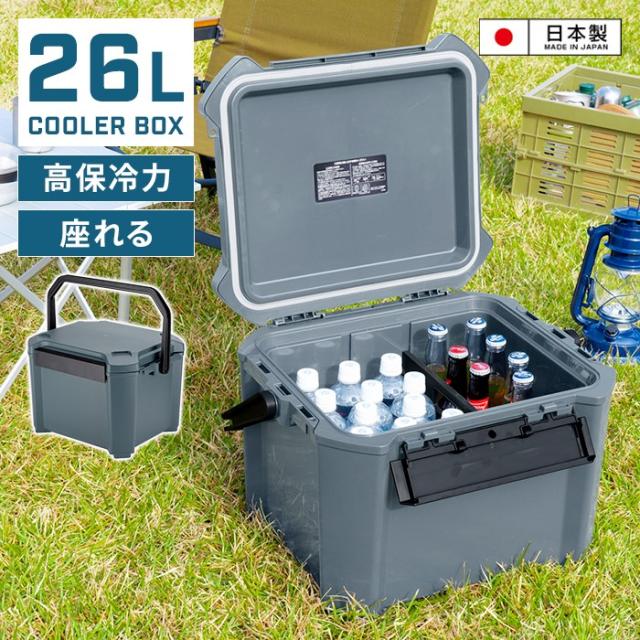 【値下げ】座れるクーラーボックス 26L 日本製 座れる クーラーボックス クーラーBOX 保冷力 頑丈 軽量 おしゃれ かっこいい 部活 弁当 アウトドア BBQ キャンプ スポーツ 観戦 日帰り ソロキャン BBQ 海 山 釣り お出かけ