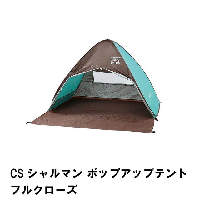 【値下げ】テント ポップアップテント ミントグリーン 約2.7畳 フルクローズ 幅200 奥行220 高さ130 UVカット キャリーバッグ付 収納袋付