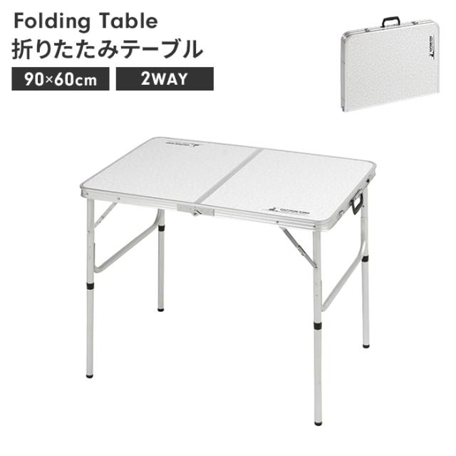 【値下げ】折りたたみ テーブル アウトドア 幅90 奥行60 高さ70-37 コンパクト 収納 取手付き キャンプ  耐荷重30kg アルミ製 高さ調節 S