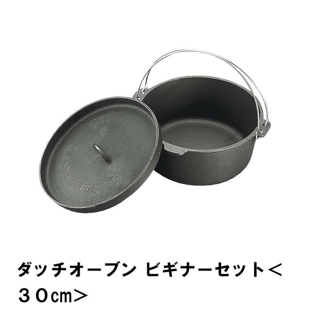 【値下げ】ダッチオーブン 30cm 6点 セット BBQ 初心者 ビギナー 鋳鉄 アウトドア キャンプ 鍋 圧力鍋 ガス火 直火 オーブン 収納バッグ付