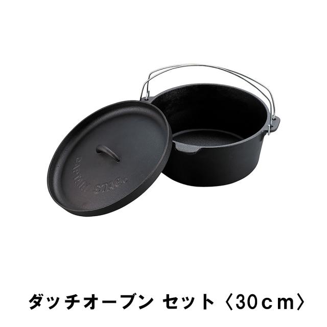 【値下げ】ダッチオーブン セット 30ｃｍ