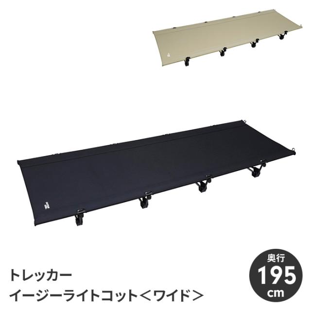 【値下げ】キャンピングベッド ライトコット アウトドアベッド 簡易ベッド 軽量 キャンプ用品 アウトドア レジャー 防災用品 シンプル