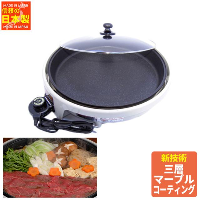 【値下げ】ホットプレート 日本製 マーブルコーティング 深型 40cm 着脱式 プレート マーブルコート すき焼き 鉄板焼き 鍋物 なべ 鍋 冬