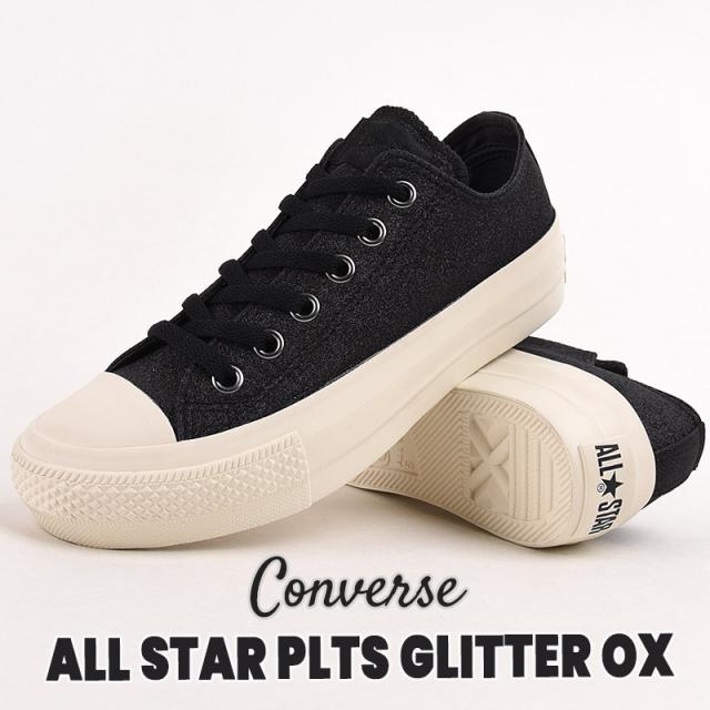 コンバース converse スニーカー レディース カジュアル シューズ 靴 ローカット ファッション オールスター PLTS グリッター OX 31313260 黒