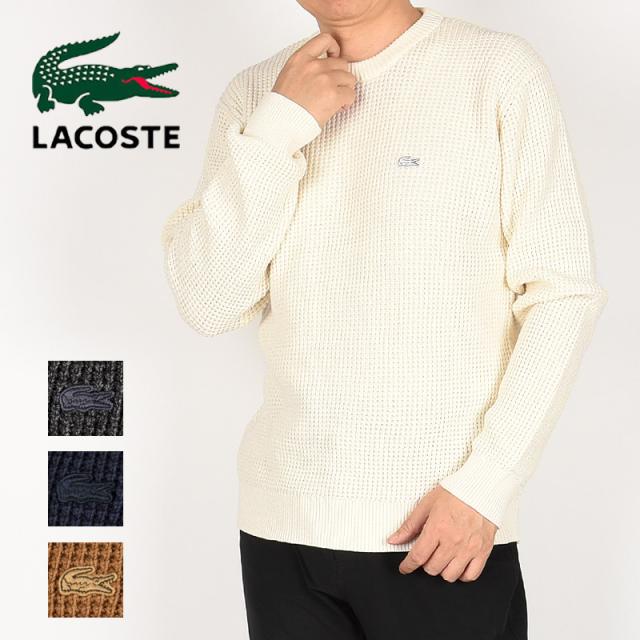 ラコステ lacoste カジュアル トップス ロゴ ニット セーターワッフルニットセーター AH018J-99 050 166 DPC XFJ 灰 白 茶 紺