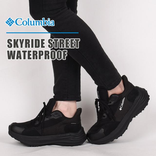コロンビア columbia スニーカー レディース メンズ カジュアル シューズ 靴 防水 ファッション ローカット スカイライド ストリート ウォータープルーフ YU8523 010 黒