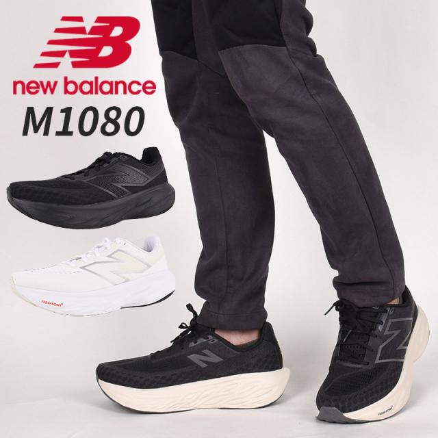 【複数カラーあり】ニューバランス newbalance スニーカー メンズ スポーツ 靴 運動 シューズ ローカット カジュアル ファッション 2E Fresh Foam X 1080 v14 M1080