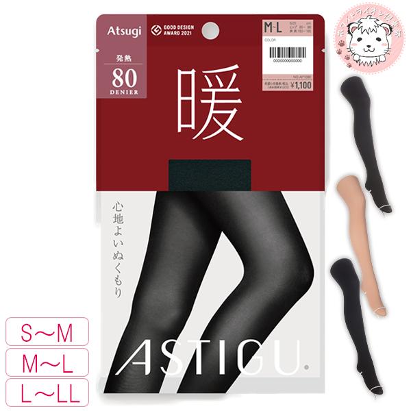 【アウトレット】アツギ アスティーグ 暖 心地よいぬくもり 80デニール タイツ AP1080 S-M/L-LL ブラック ATSUGI ASTIGU レディース タイツ ヌードトゥ 発熱の ...