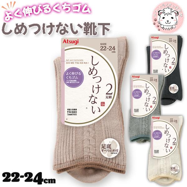 すべり止め付き 靴下 リンクス柄ソックス 2足組2セット ATSUGI アツギ しめつけない レディース 18cm丈 サイドリンクス柄 ソックス LB782の通販はau PAY マーケット ...