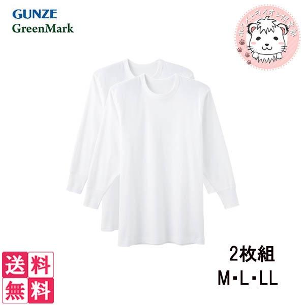 グンゼ グリーンマーク 長袖丸首シャツ 2枚組×5セット GK12087 M/L/LL