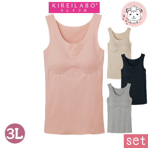 カップ付き タンクトップ グンゼ キレイラボ Fitte レディース ブラトップ パッド付 アンダーゴムなし 日本製 4枚セット KB2058N 3L
