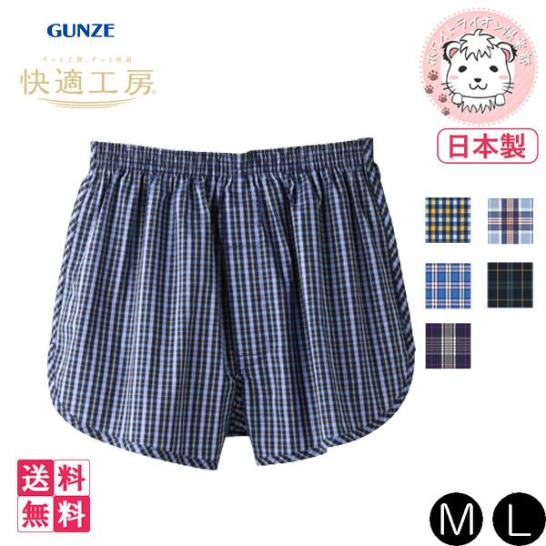 グンゼ 快適工房 メンズ ボクサーパンツ 前あき 日本製 KQ1003 8枚セット M/L