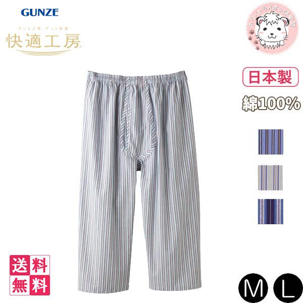 グンゼ 快適工房 メンズ 布帛ロングパンツ 前あき 日本製 KQ1102 5枚セット M/L