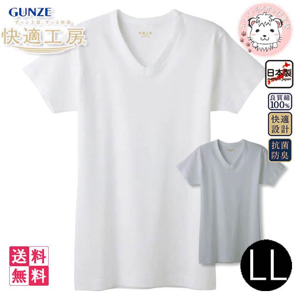 グンゼ 快適工房 メンズ 半袖V首シャツ 日本製 KQ5015 8枚セット LL