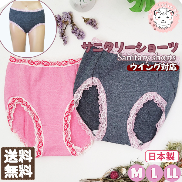 サニタリーショーツ レース ウイングタイプ 生理用ショーツ 日本製 10枚セット M/L/LL