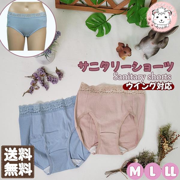 サニタリーショーツ ウエストレース ウイングタイプ 生理用ショーツ 日本製 10枚セット M/L/LL