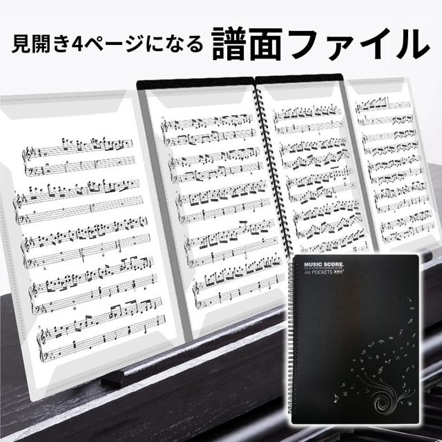 書き込める 楽譜ファイル 4面 見開き4面 20ファイル 40ページ ピアノ 譜面 ファイル 発表会 演奏会 楽譜台紙 score-fileの ...