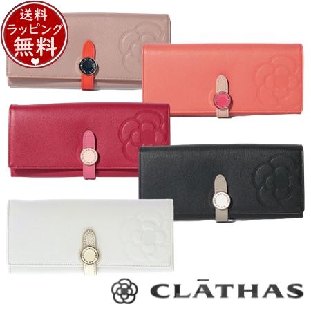 即納 クレイサス CLATHAS 財布 長財布 ブラン フラップ財布 長財布  ブランド 正規品 新品 ギフト プレゼント 人気 おすすめ 誕生日 記念日 クリスマス 送料無料 ラッピング無料