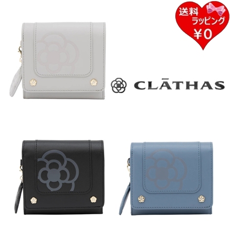 クレイサス CLATHAS 財布 折財布 カシス 二つ折り財布  ブランド 正規品 新品 ギフト プレゼント 人気 おすすめ 誕生日 記念日 クリスマス 送料無料 ラッピング無料
