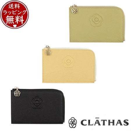 クレイサス CLATHAS 財布 ミニ財布 フィグ フラグメントケース  ブランド 正規品 新品 ギフト プレゼント 人気 おすすめ 誕生日 記念日 クリスマス 送料無料 ラッピング無料