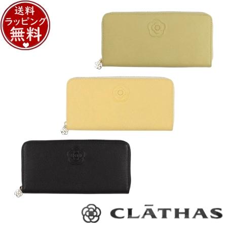 クレイサス CLATHAS 財布 長財布 フィグ ラウンド財布 長財布  ブランド 正規品 新品 ギフト プレゼント 人気 おすすめ 誕生日 記念日 クリスマス 送料無料 ラッピング無料