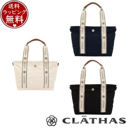 クレイサス CLATHAS バッグ トートバッグ グラシエ 2wayトート（大）  ブランド 正規品 新品 ギフト プレゼント 人気 おすすめ 誕生日 記念日 クリスマス 送料無料 ラッピング無料