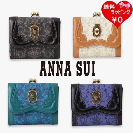 アナスイ ANNASUI 財布 折財布 リーブル 口金二つ折り財布  ブランド 正規品 新品 ギフト プレゼント 人気 おすすめ 誕生日 記念日 クリスマス 送料無料 ラッピング無料