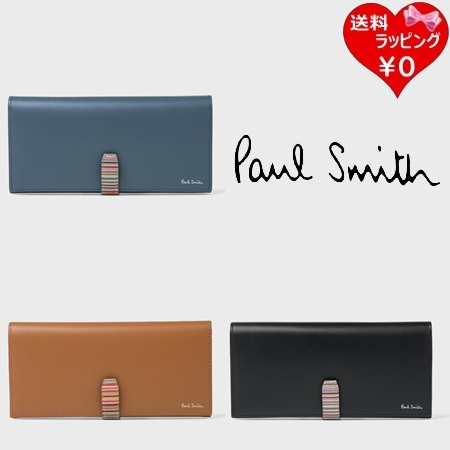 ポールスミス Paul Smith 財布 長財布 シグネチャーストライプタブ  ブランド 正規品 新品 ギフト プレゼント 人気 おすすめ 誕生日 記念日 クリスマス 送料無料 ラッピング無料