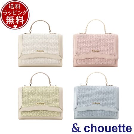 サマンサタバサ アンドシュエット &chouette ツイードフラップバッグ ショルダーバッグ  ブランド 正規品 新品 ギフト プレゼント 人気 おすすめ 誕生日 記念日 クリスマス 送料無料 ラッピング無料