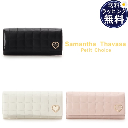サマンサタバサプチチョイス Samantha Thavasa Petit Choice 財布 長財布 スムースキルティング  ブランド 正規品 新品 ギフト プレゼント 人気 おすすめ 誕生日 記念日 クリスマス 送料無料 ラッピング無料