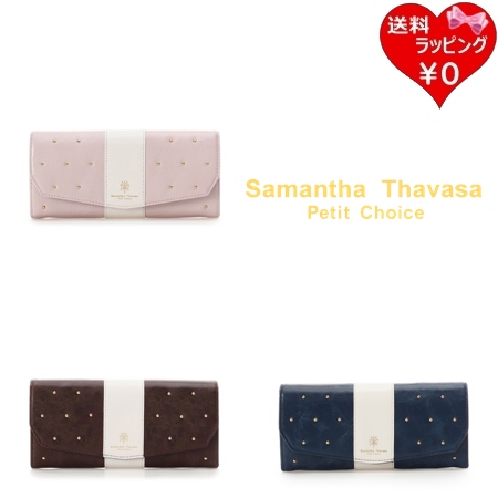サマンサタバサプチチョイス Samantha Thavasa Petit Choice 財布 長財布 バイカラープルアップレザー  ブランド 正規品 新品 ギフト プレゼント 人気 おすすめ 誕生日 記念日 クリスマス 送料無料 ラッピング無料