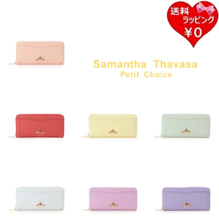 サマンサタバサプチチョイス Samantha Thavasa Petit Choice 財布 長財布 ディズニープリンセスコレクション  ブランド 正規品 新品 ギフト プレゼント 人気 おすすめ 誕生日 記念日 クリスマス 送料無料 ラッピング無料