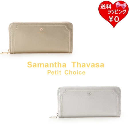 サマンサタバサプチチョイス Samantha Thavasa Petit Choice 財布 長財布 センタービジュー ラウンドジップ  ブランド 正規品 新品 ギフト プレゼント 人気 おすすめ 誕生日 記念日 クリスマス 送料無料 ラッピング無料