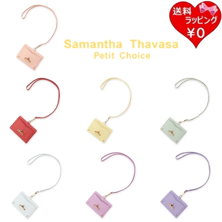 サマンサタバサプチチョイス Samantha Thavasa Petit Choice IDケース ディズニープリンセスコレクション  ブランド 正規品 新品 ギフト プレゼント 人気 おすすめ 誕生日 記念日 クリスマス 送料無料 ラッピング無料