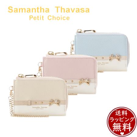 サマンサタバサプチチョイス Samantha Thavasa Petit Choice ビジューリボンバイカラー キーケース  ブランド 正規品 新品 ギフト プレゼント 人気 おすすめ 誕生日 記念日 クリスマス 送料無料 ラッピング無料