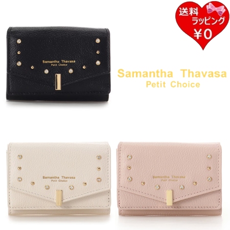 サマンサタバサプチチョイス Samantha Thavasa Petit Choice 財布 折財布 ゴールドスタッズ ミニ財布 折財布  ブランド 正規品 新品 ギフト プレゼント 人気 おすすめ 誕生日 記念日 クリスマス 送料無料 ラッピング無料