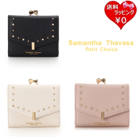 サマンサタバサプチチョイス Samantha Thavasa Petit Choice 財布 折財布 ゴールドスタッズ  ブランド 正規品 新品 ギフト プレゼント 人気 おすすめ 誕生日 記念日 クリスマス 送料無料 ラッピング無料