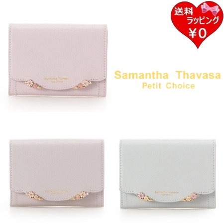 サマンサタバサプチチョイス Samantha Thavasa Petit Choice カードケース パスケース サイドフラワー マルチケース  ブランド 正規品 新品 ギフト プレゼント 人気 おすすめ 誕生日 記念日 クリスマス 送料無料 ラッピング無料