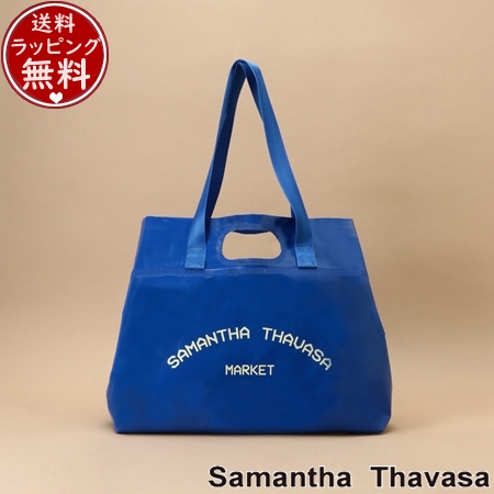 サマンサタバサ Samantha Thavasa バッグ ターポリン トートバッグ ブルー ブランド 正規品 新品 ギフト プレゼント 人気 おすすめ 誕生日 記念日 クリスマス 送料無料 ラッピング無料