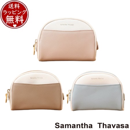 サマンサタバサ Samantha Thavasa アーチフォルム バイカラーポーチ  ブランド 正規品 新品 ギフト プレゼント 人気 おすすめ 誕生日 記念日 クリスマス 送料無料 ラッピング無料