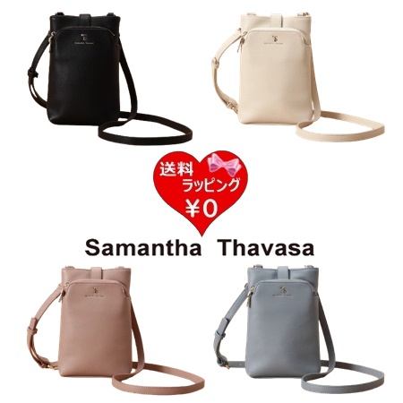 サマンサタバサ Samantha Thavasa バッグ スタイリッシュスマホショルダー  ブランド 正規品 新品 ギフト プレゼント 人気 おすすめ 誕生日 記念日 クリスマス 送料無料 ラッピング無料